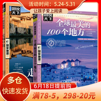 全球zui美的100个地方+走遍中国