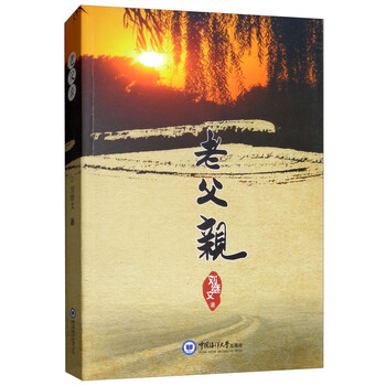 老父亲