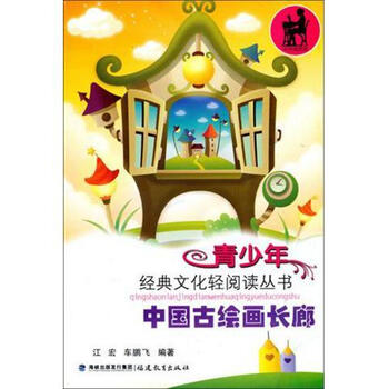 中国古绘画长廊【保证正版】