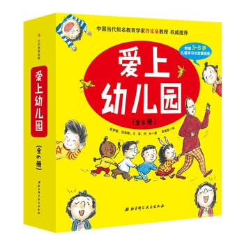 爱上幼儿园（精装全6册）幼儿园入园必读绘本，解决孩子入园问题。
