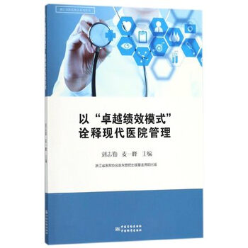 以“卓越绩效模式”诠释现代医院管理