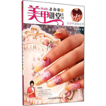 美甲讲堂系列梁劲强篇