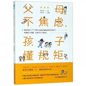 父母不焦虑孩子懂规矩