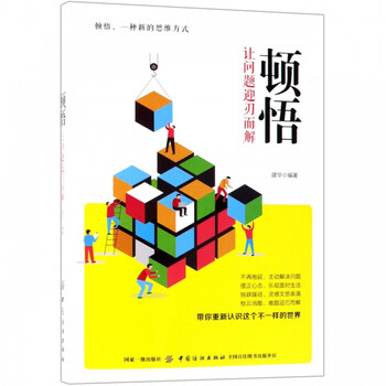 顿悟(让问题迎刃而解)