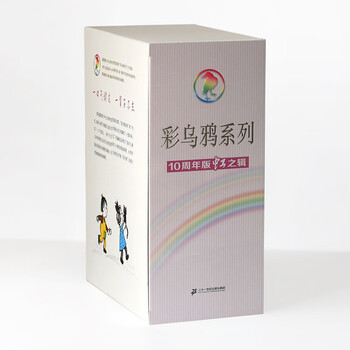 彩乌鸦系列10周年版（虹之辑10册）