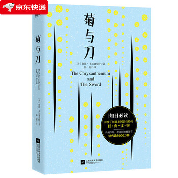 菊与刀（新版） 红色