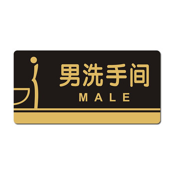 新款亚克力提示标牌  电梯间  更衣室 禁止吸烟 洗手间厕所标识指示牌贴 各种标语 标牌 图标男洗手间