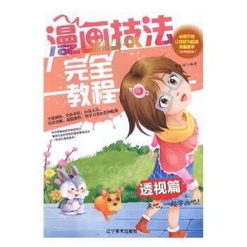 漫画技法教程：透视篇 图书 动漫 动漫学堂
