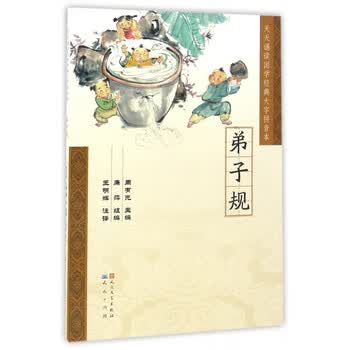 弟子规/天天诵读国学经典大字拼音本