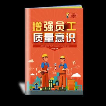 安全生产月小手册 增强员工质量意识小手册10本起售