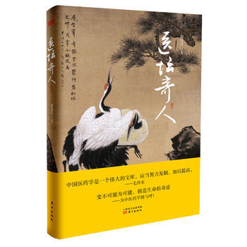 医坛奇人