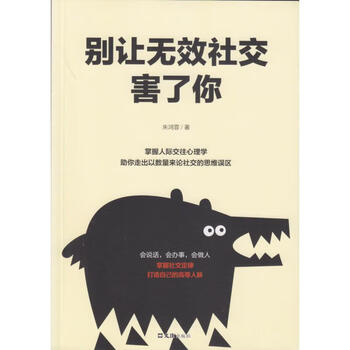 别让无效社交害了你朱鸿霏 