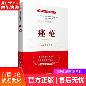 【正版图书】痤疮 中国医药科技出版社 中国医药科技出版社
