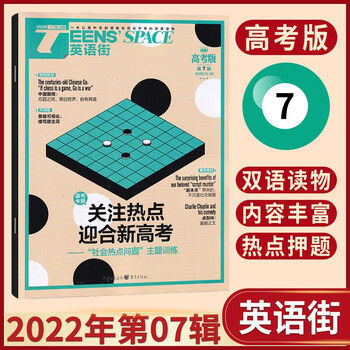 【每期更新】英语街高考版杂志2021\/2022年可选 现货速发 2022年7月刊