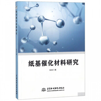 纸基催化材料研究