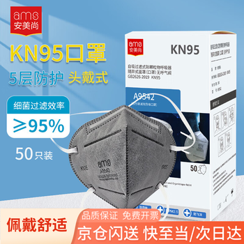 【安美尚活性炭KN95口罩】安美尚（ams）KN95活性炭口罩50只工业防尘灰色装修异味粉尘雾霾污染防护甲醛流感透气头戴式冬季男士通勤用【行情 报价 价格 评测】-京东