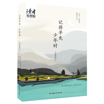 记得早先少年时