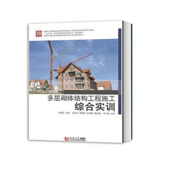 多层砌体结构工程施工综合实训
