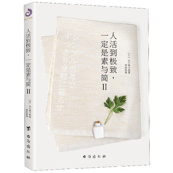 人活到极致，一定是素与简Ⅱ