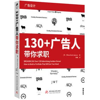 130+广告人带你求职