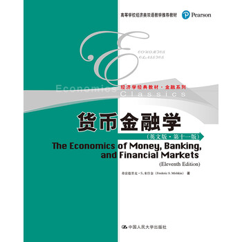 货币金融学（英文版·第十一版）