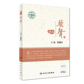 戊戌·医声