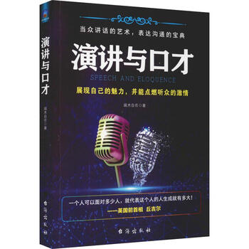 演讲与口才