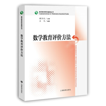 数学教育评价方法（平装）