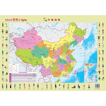 中国地图拼图 地图宝贝拼拼乐4开120片
