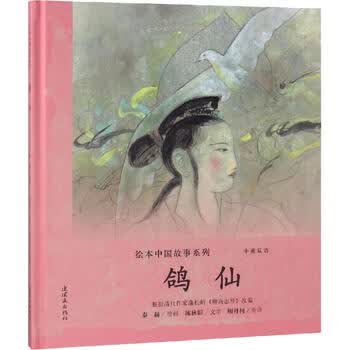 鸽仙 儿童书籍