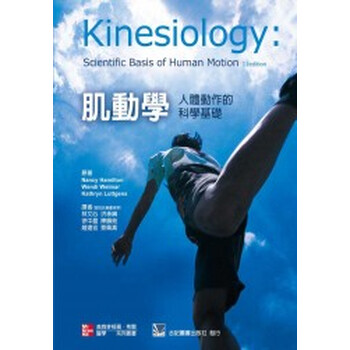 预售 肌动学-人体动作的科学基础