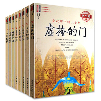 小故事大智慧学生版全8册:鞋里的沙 心里的锁 虚掩的门 小毛病中的大问题系列重点世界儿童经典读本