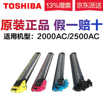 原装东芝2000AC 2500AC 显影器 显影组件 显影仓 含载体（鼓清洁单元/硒鼓/鼓组件） 黄色显影组件(含载体)【图片 价格 品牌 ...