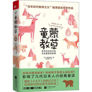 童蒙教草 全彩珍藏版