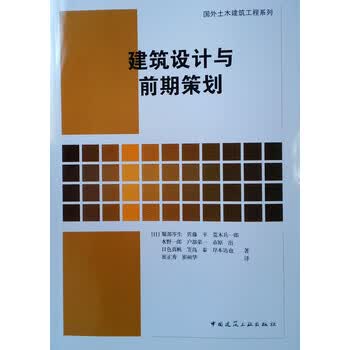 建筑设计与前期策划
