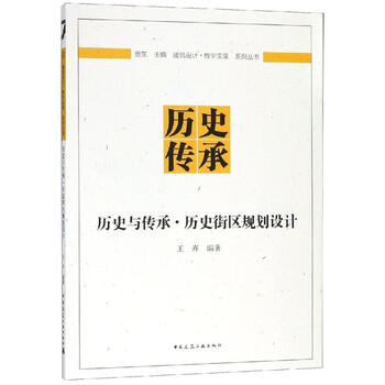 历史与传承:历史街区规划设计