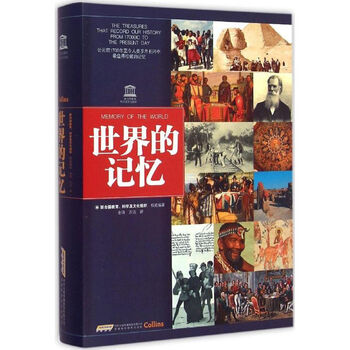 世界的记忆