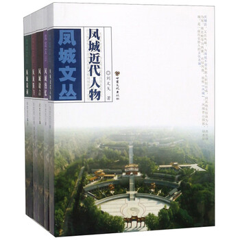 凤城文丛（套装共5册）