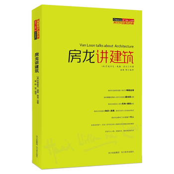 房龙讲建筑—房龙作品经典典藏