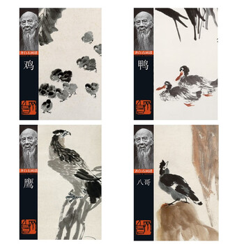 齐白石画集画谱 鸡鸭鹰八哥（全4册）