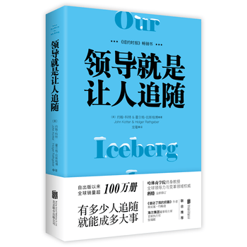 领导就是让人追随