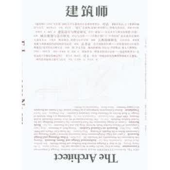 建筑师173 中国建筑工业出版社