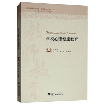 学校心理健康教育