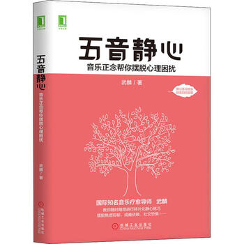 五音静心 音乐正念帮你摆脱心理困扰