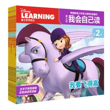 迪士尼我会自己读第2级（1-6）（套装共6册） 童趣出品