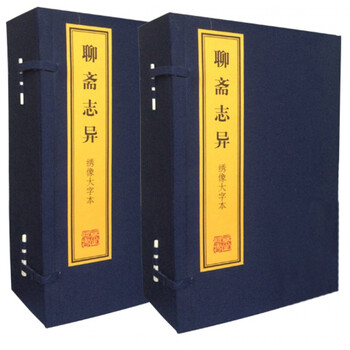 【三希堂藏书】绣像大字本《聊斋志异》 2函16册 宣纸线装