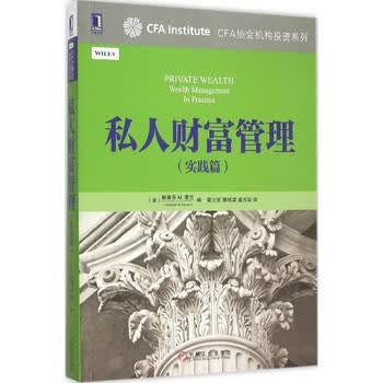 私人财富管理