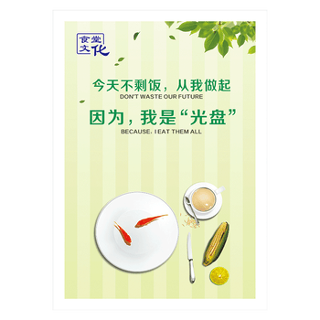定制餐厅宣传栏标语食堂文化宣传画节约粮食海报挂图光盘行动墙贴画覆膜贴纸LEH41 LEH41-01 光盘行动食堂海报 100*70厘米 覆膜防水PP贴纸