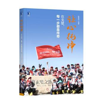让心纯净：在戈壁，每一步都是传奇