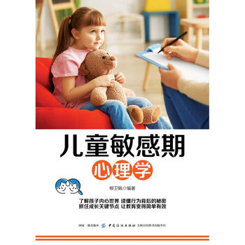 儿童敏感期心理学